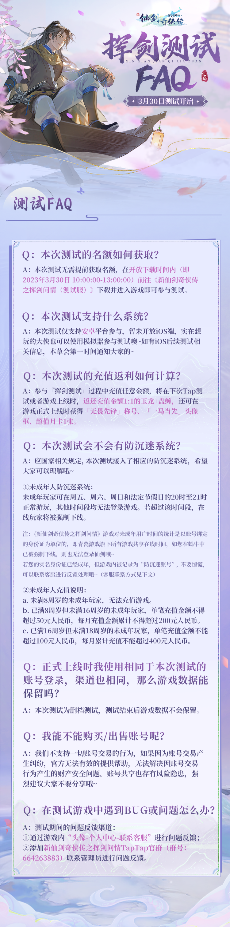 【公告】『挥剑测试』常见问题FAQ，遇到问题先看这里~ - 新仙剑奇侠传之挥剑问情官方公告 - TapTap 新仙剑奇侠传之挥剑问情论坛