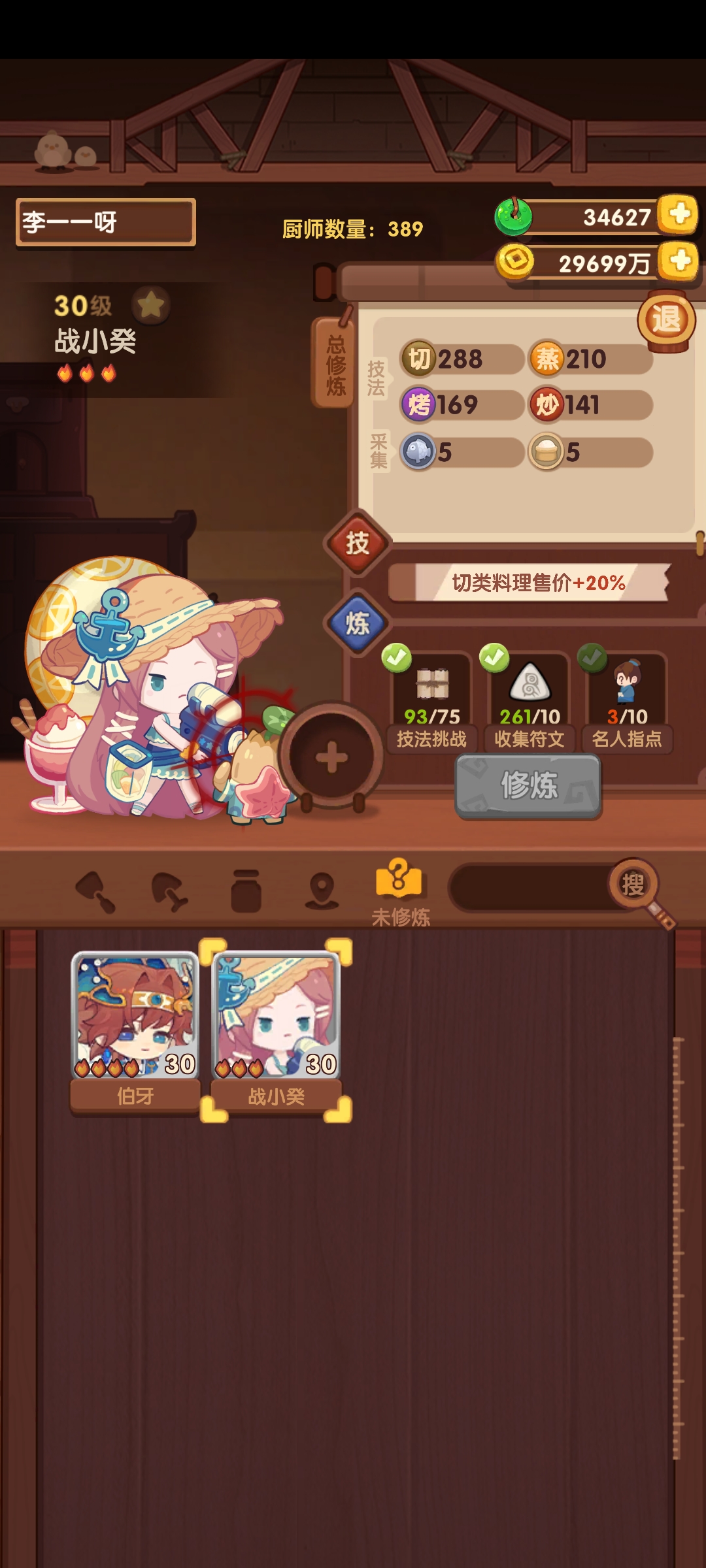 玉璧商店有厨师？ - 爆炒江湖综合讨论 - TapTap 爆炒江湖论坛