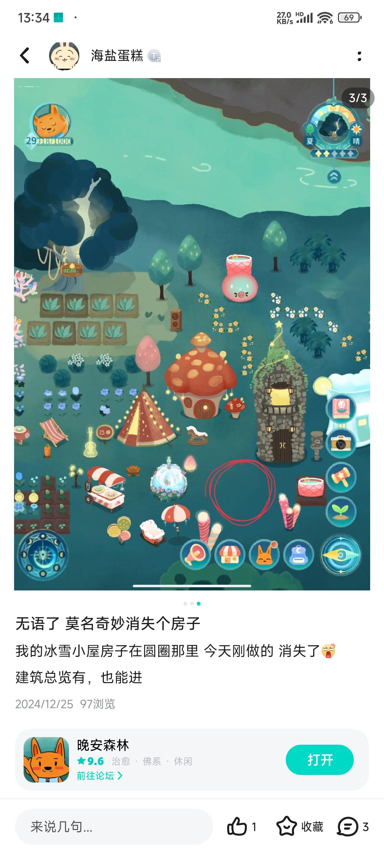 恶性bug 望解决 - 晚安森林综合讨论 - TapTap 晚安森林论坛