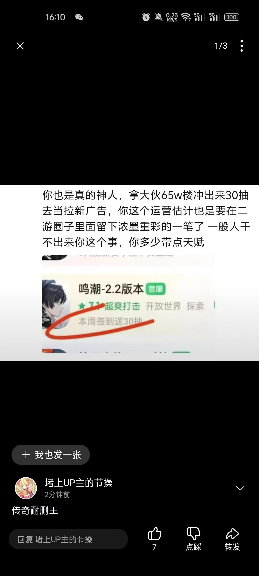 人否？ - 鸣潮综合讨论 - TapTap 鸣潮论坛