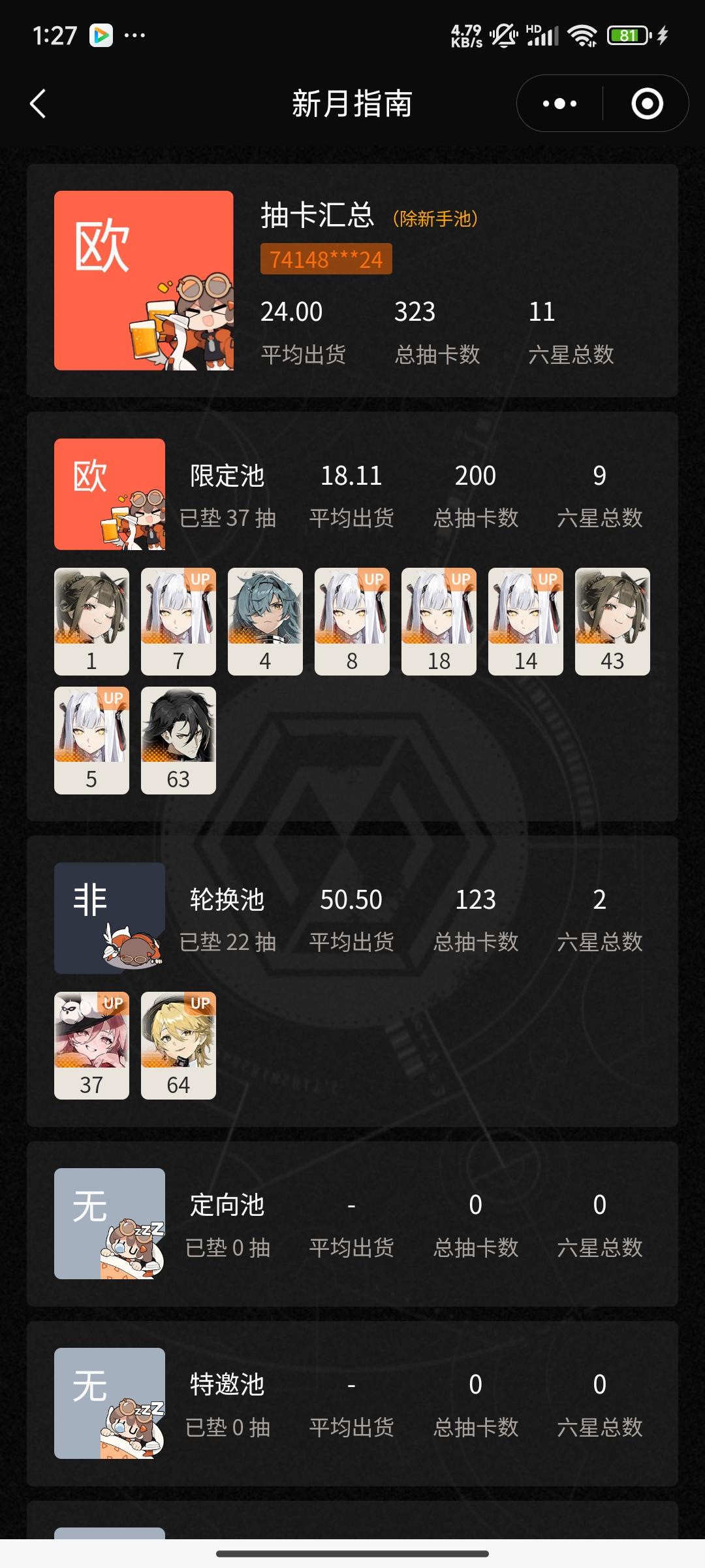 xp抽卡，这够欧啊！！ - 新月同行综合讨论 - TapTap 新月同行论坛