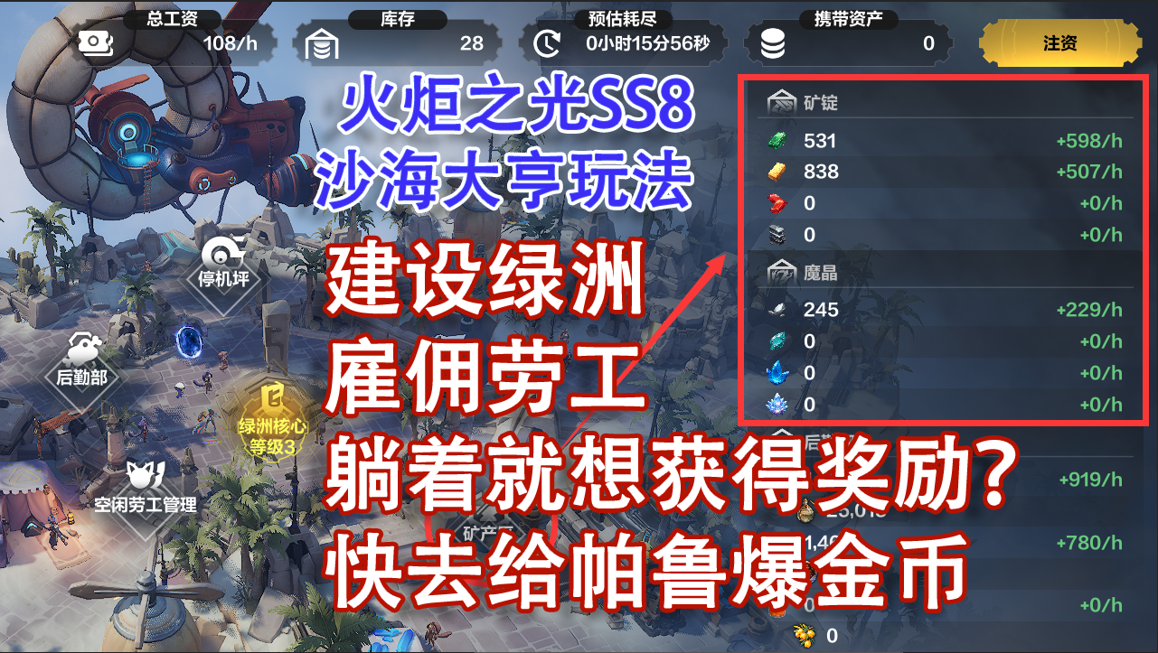 SS8沙海大亨玩法简易攻略： - 火炬之光：无限综合讨论 - TapTap 火炬之光：无限论坛
