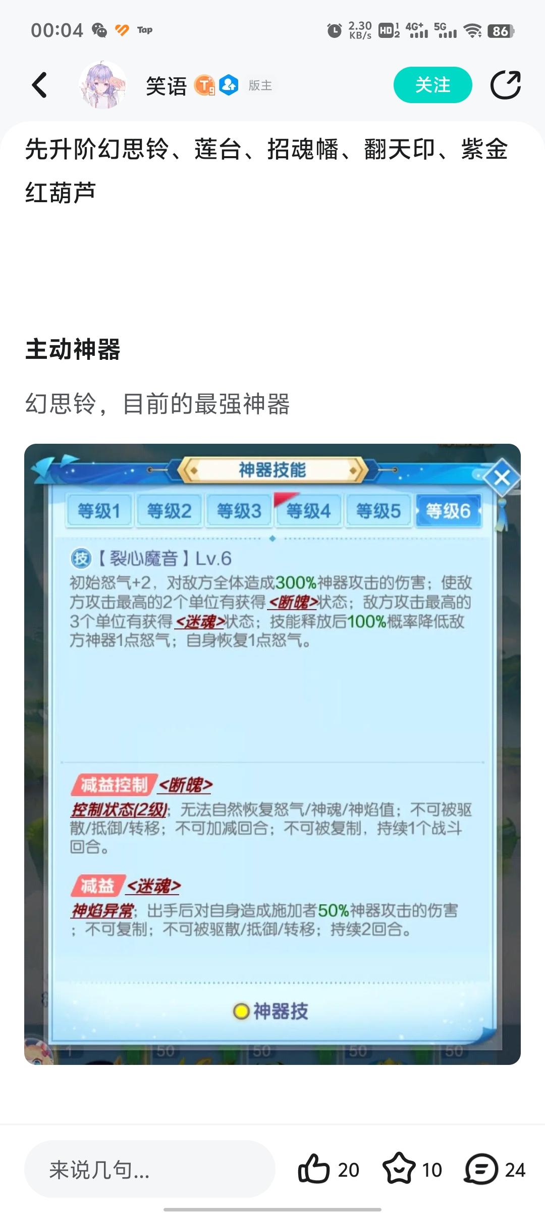 G了，铃铛0星，仙道币还剩8000 - 道友请留步综合讨论 - TapTap 道友请留步论坛