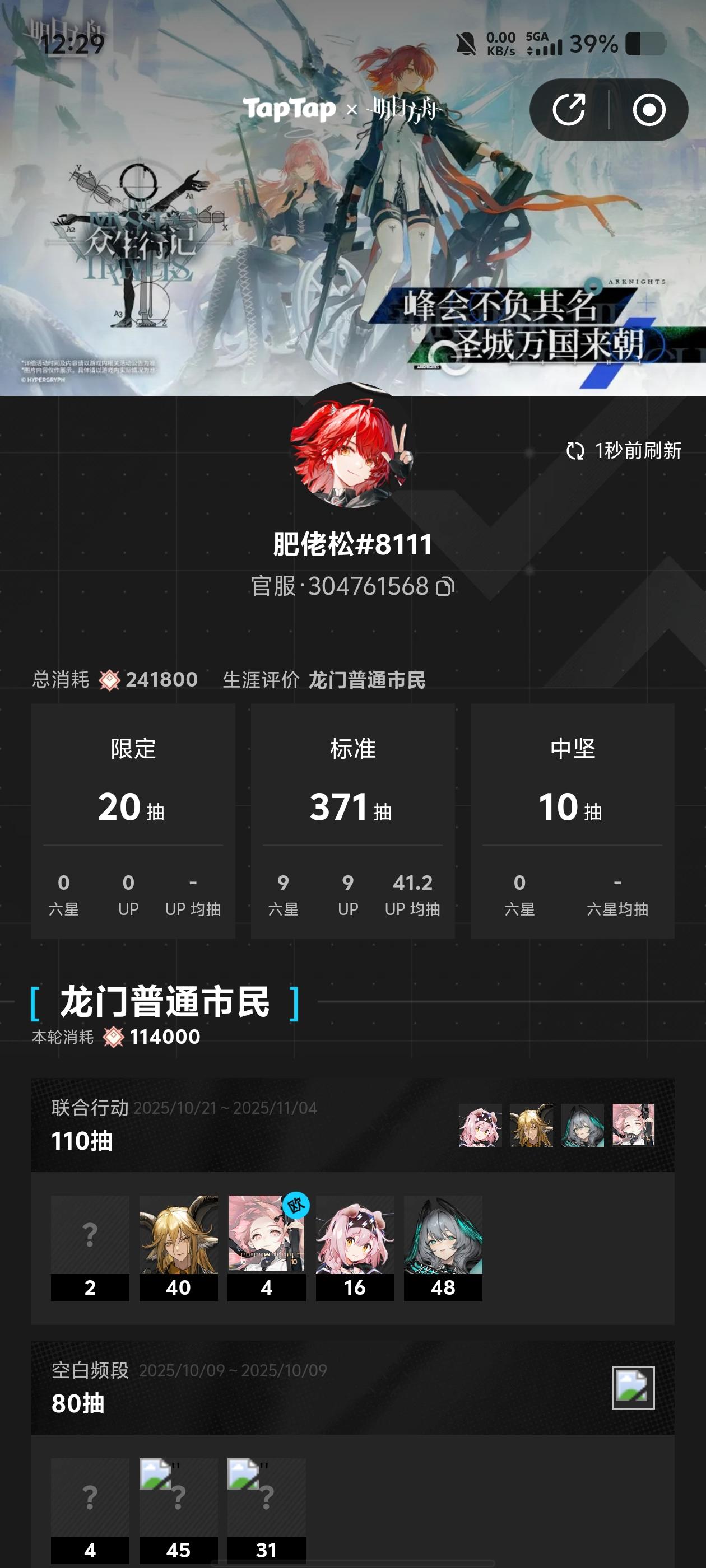 110抽拿下 - 明日方舟综合讨论 - TapTap 明日方舟论坛