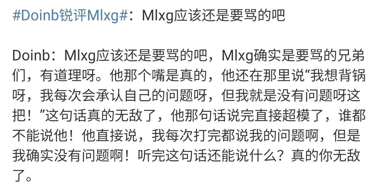 Doinb锐评打野Mlxg：他是应该被喷的 - 罗辑和庄颜的动态 - TapTap