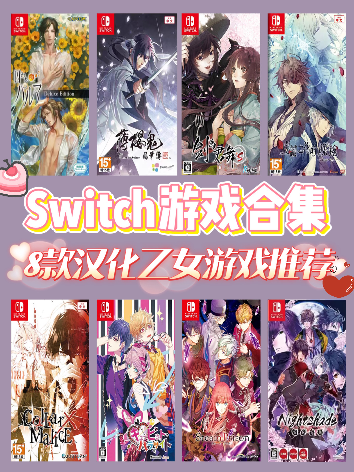 Switch游戏合集‼️8款经典汉化乙女推荐 - Steam综合讨论 - TapTap Steam论坛