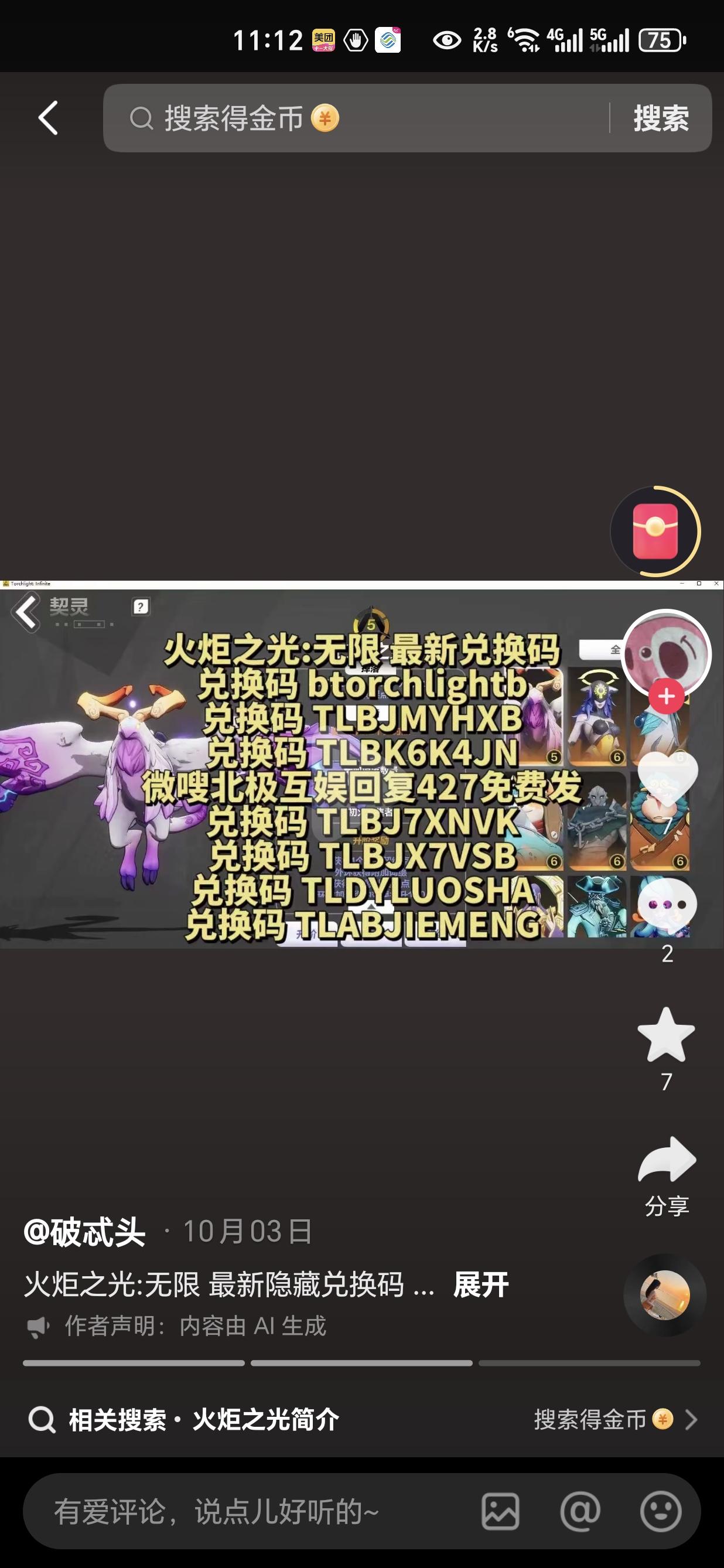 问下我的steam端和手机端互通么。 - 火炬之光：无限综合讨论 - TapTap 火炬之光：无限论坛