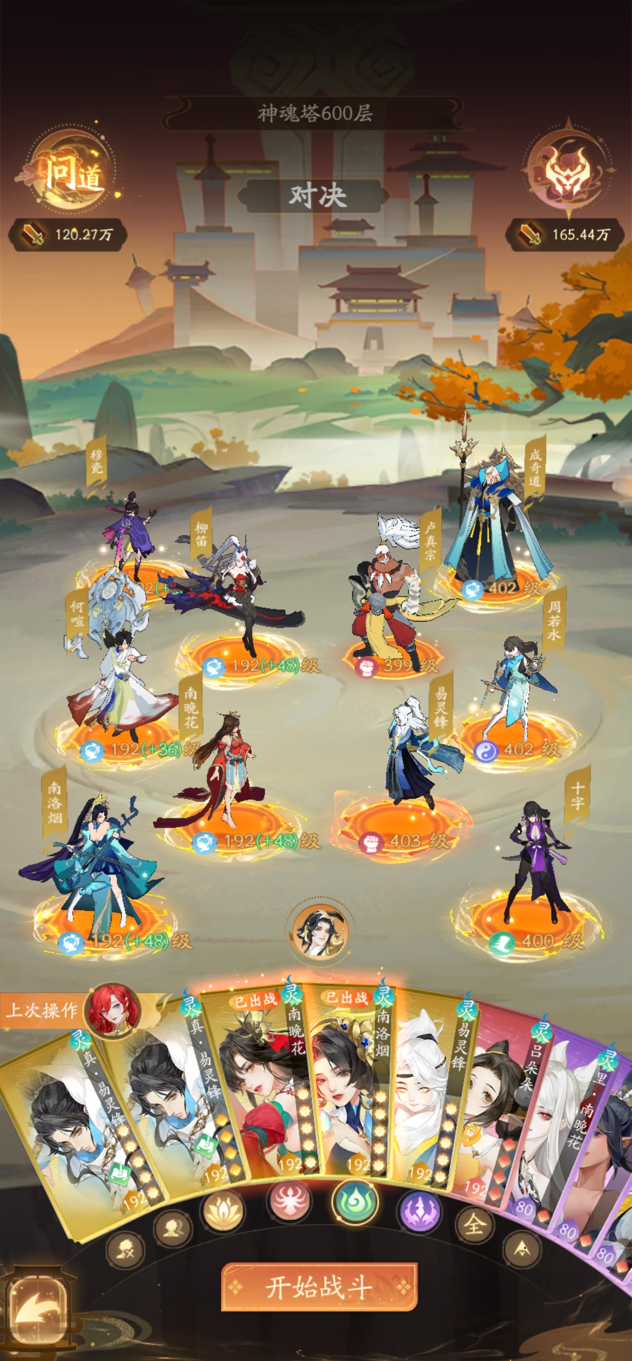 国家队600层塔攻略 - 我自为道综合讨论 - TapTap 我自为道论坛