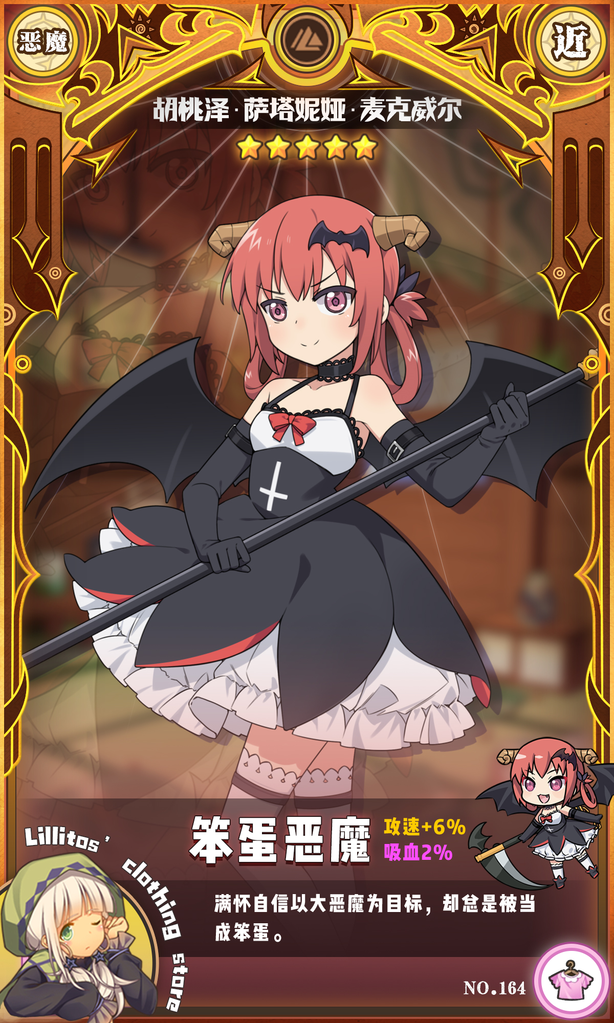 【联动时装】笨蛋恶魔 | TapTap