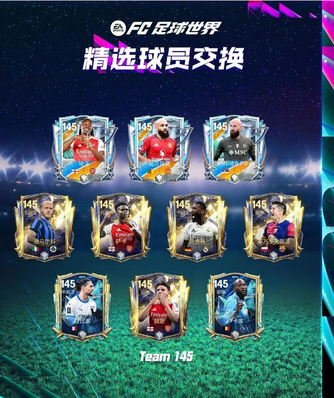 FC足球世界最新活动球员交换与口令码上新！！快来看看吧！！ - FC足球世界综合讨论 - TapTap FC足球世界论坛