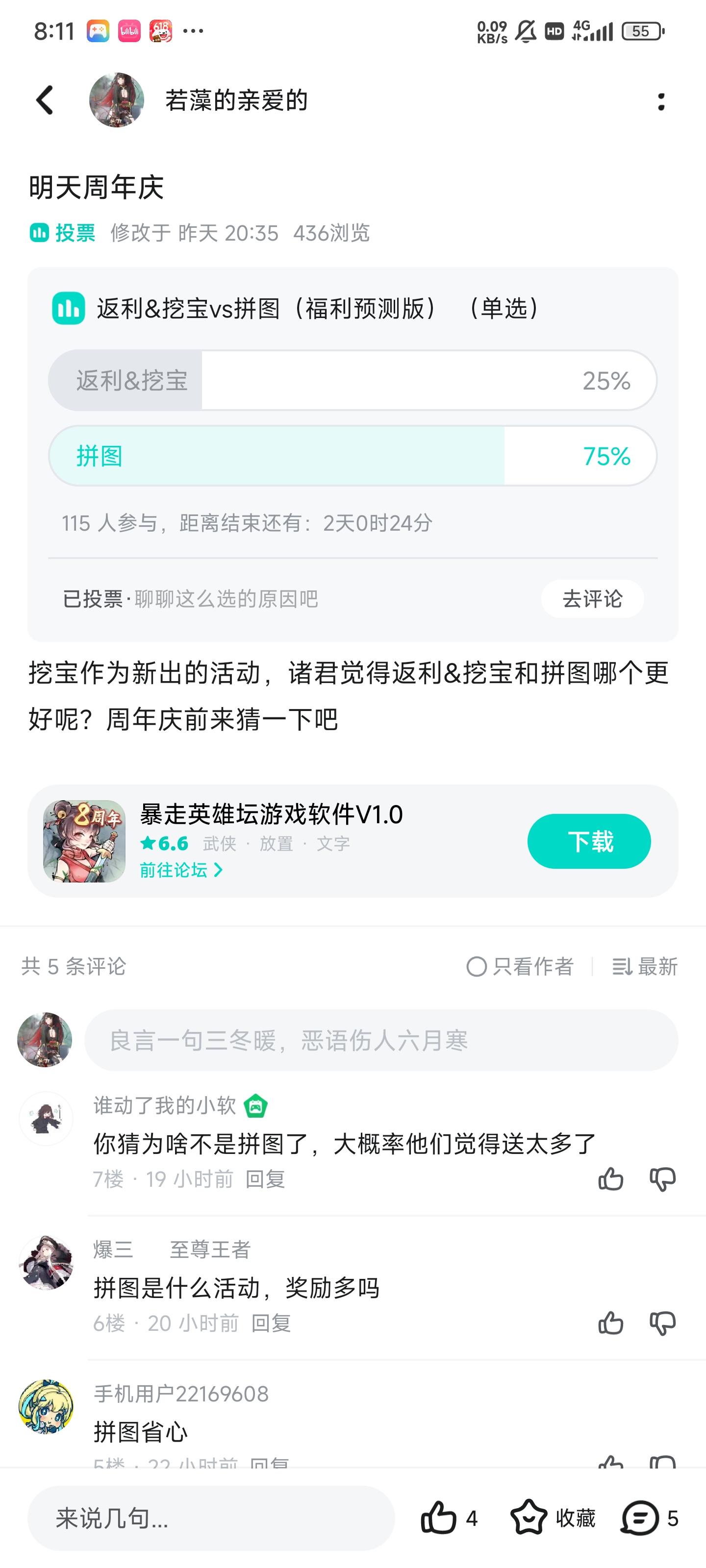 公布答案了 - 暴走英雄坛游戏软件V1.0综合讨论 - TapTap 暴走英雄坛游戏软件V1.0论坛