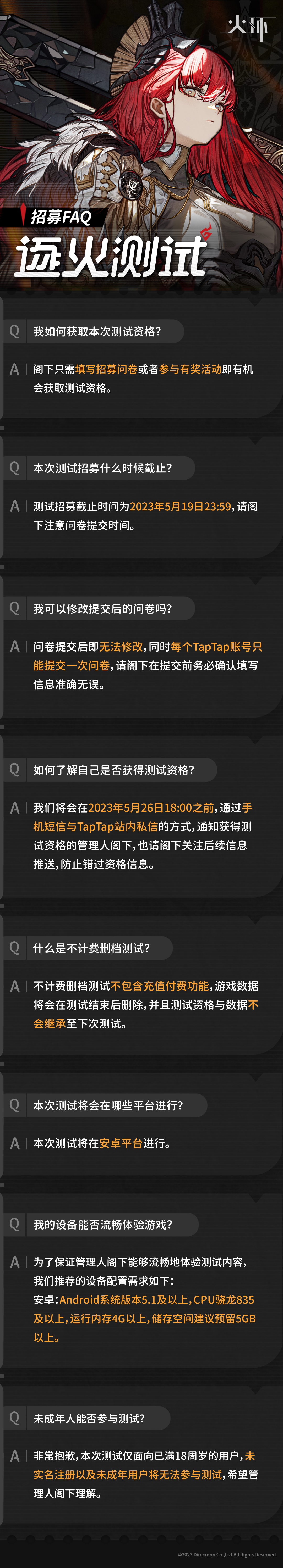 「逐火测试」招募FAQ - 火环综合讨论 - TapTap 火环论坛