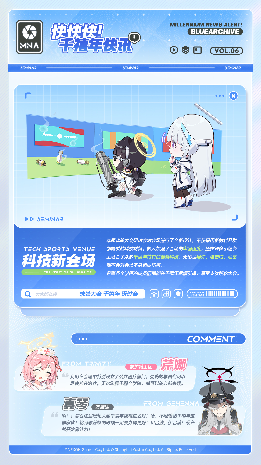 【快快快！千禧年快讯】Vol.06《科技新会场》 - 蔚蓝档案综合讨论 - TapTap 蔚蓝档案论坛