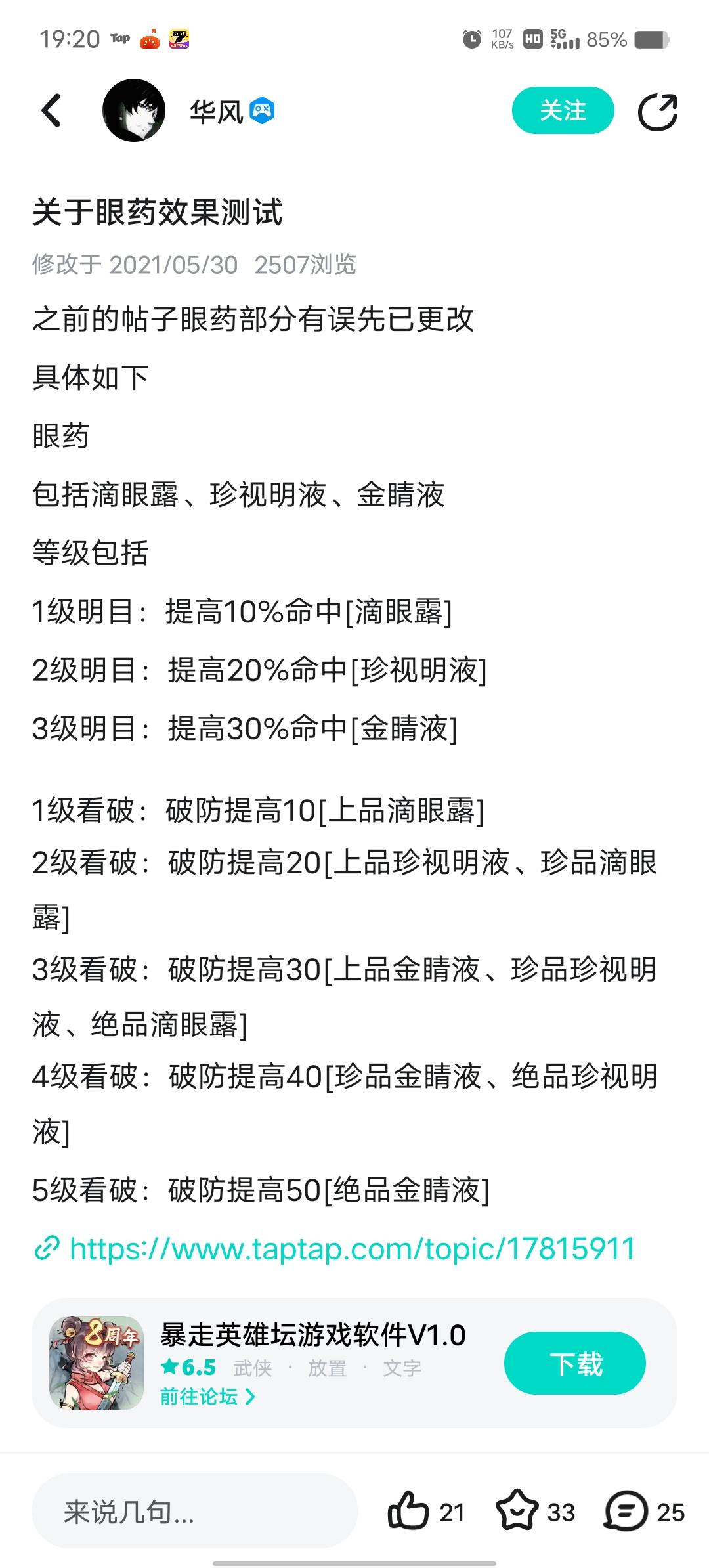 金睛液做什么品质的划算？ - 暴走英雄坛游戏软件V1.0综合讨论 - TapTap 暴走英雄坛游戏软件V1.0论坛
