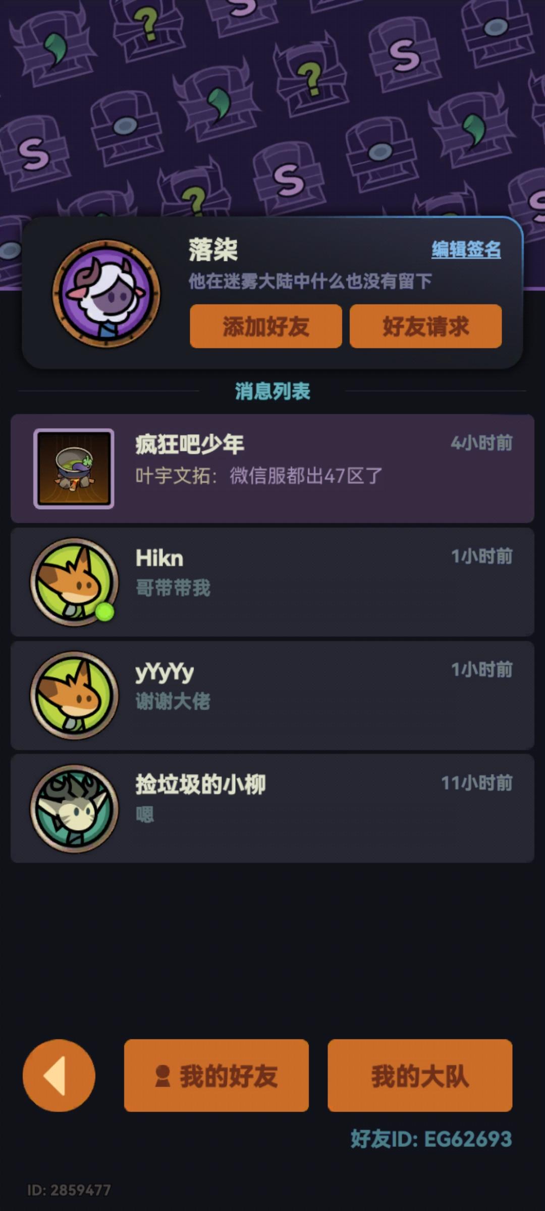 来人可带140，还有... - 迷雾大陆综合讨论 - TapTap 迷雾大陆论坛