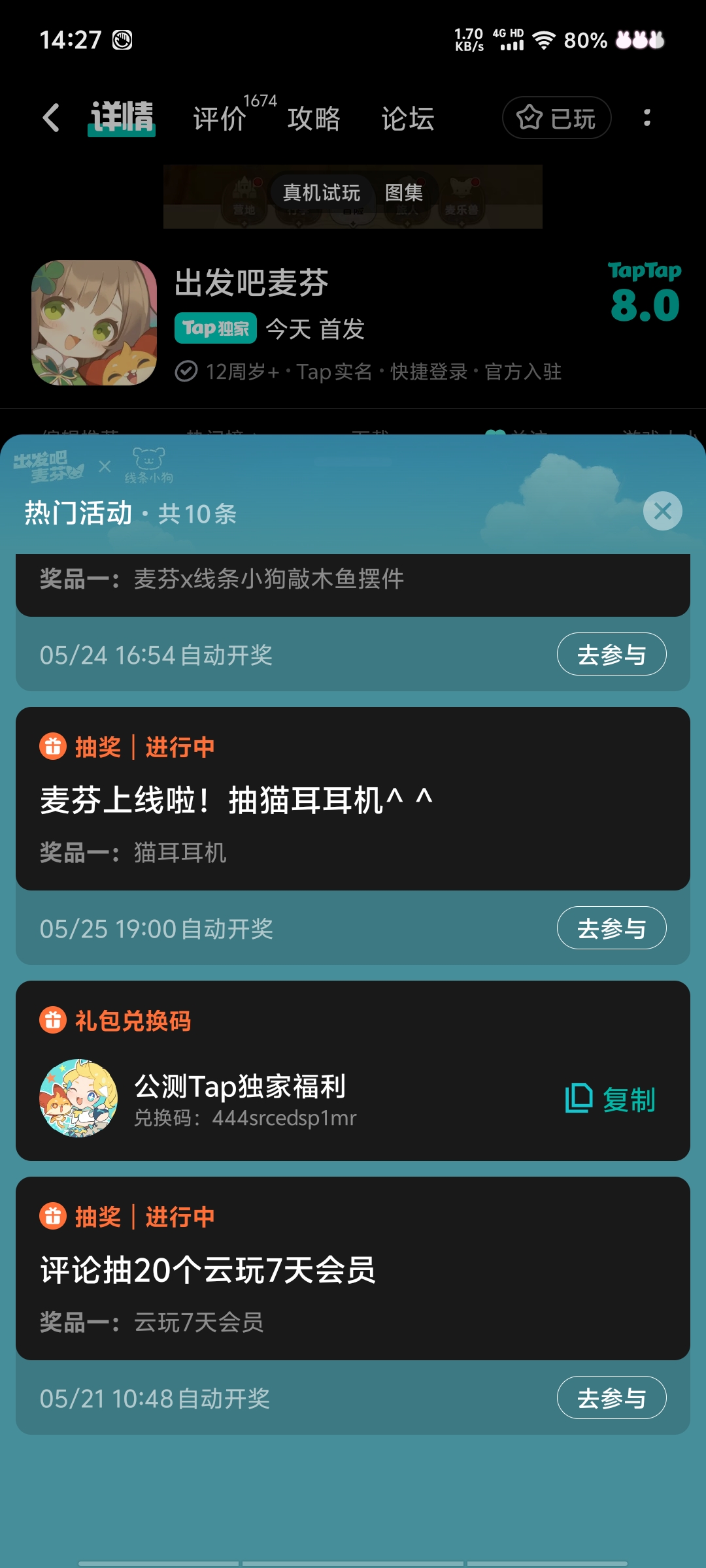 Tap平台头像兑换码！！！！ - 出发吧麦芬综合讨论 - TapTap 出发吧麦芬论坛