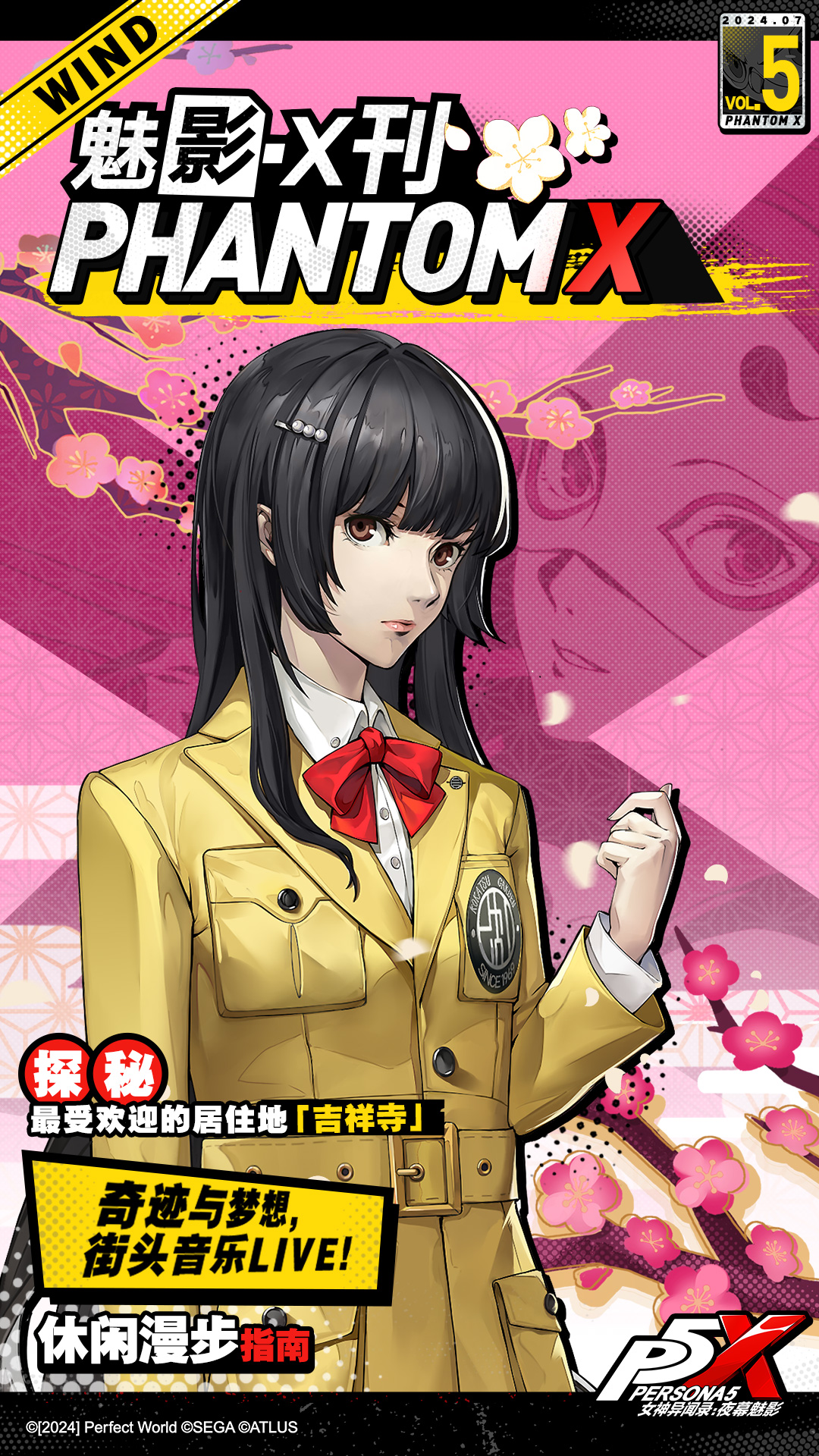 魅影·X刊 | 午后微风，吉祥寺别样生活漫谈 Vol.5 - 女神异闻录：夜幕魅影P5X小剧场 - TapTap 女神异闻录：夜幕魅影论坛