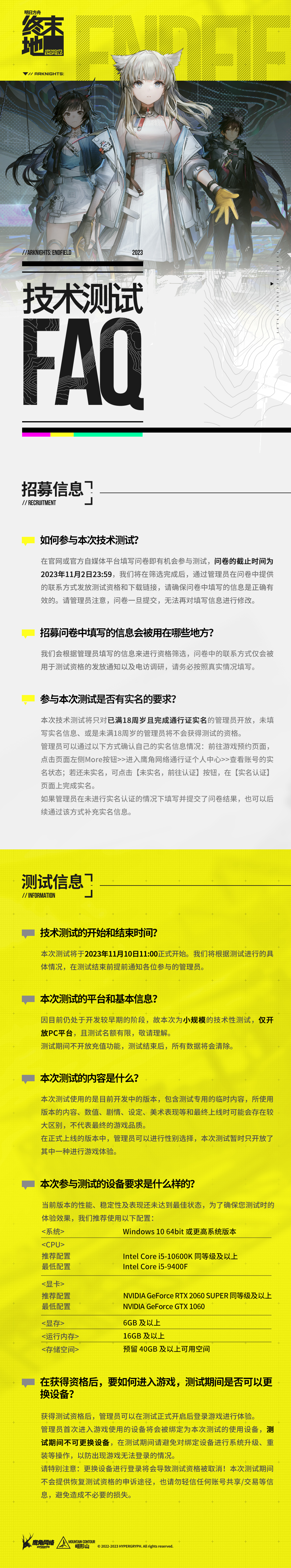 《明日方舟：终末地》技术测试FAQ - 明日方舟：终末地综合讨论 - TapTap 明日方舟：终末地论坛