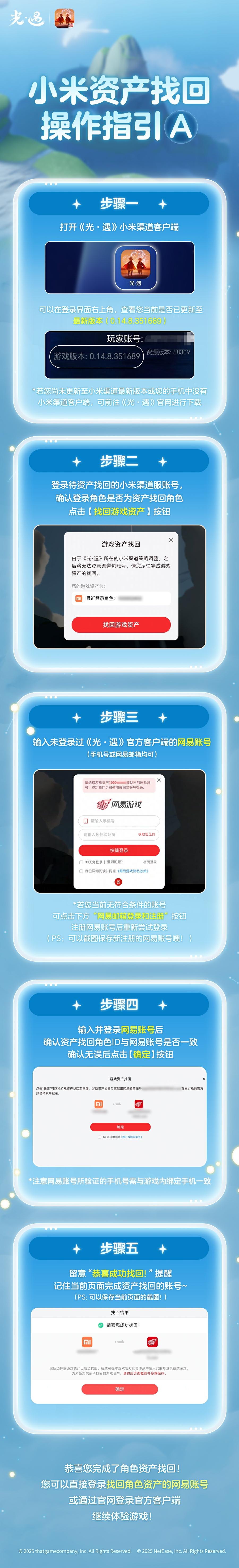 《光·遇》小米渠道角色资产找回公告 - Sky光·遇的动态 - TapTap