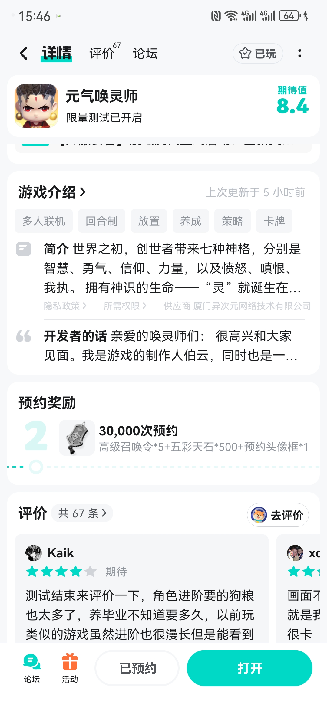 你游这质量。。 - 元气唤灵师综合讨论 - TapTap 元气唤灵师论坛