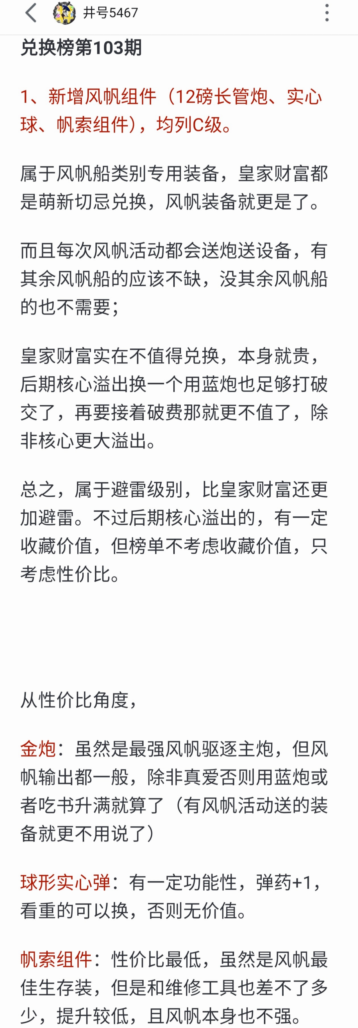 最新兑换榜，源于b站井号5467 - 碧蓝航线综合讨论 - TapTap 碧蓝航线论坛