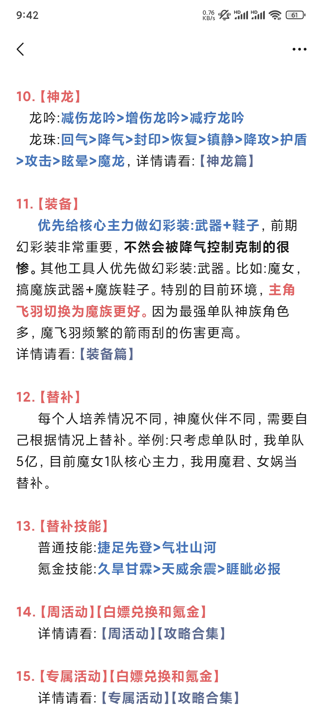 【重要道具优先级】微信公众号:吃范范，看最新攻略 - 神仙道3求道攻略 - TapTap 神仙道3论坛