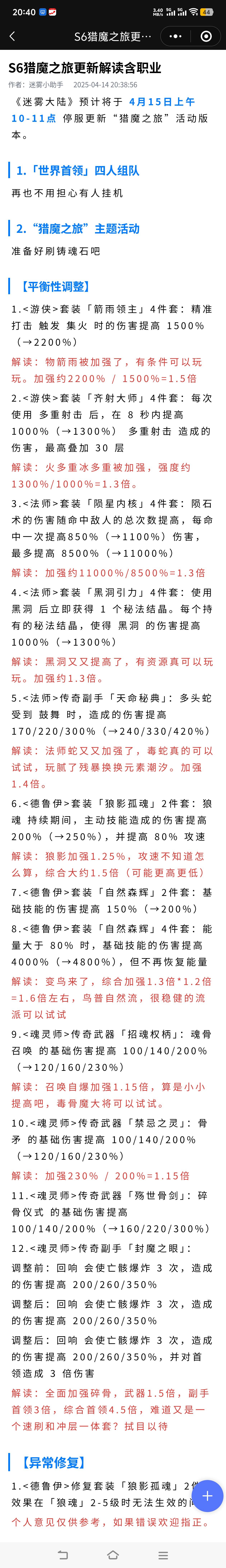 S6职业加强解读 - 迷雾大陆综合讨论 - TapTap 迷雾大陆论坛