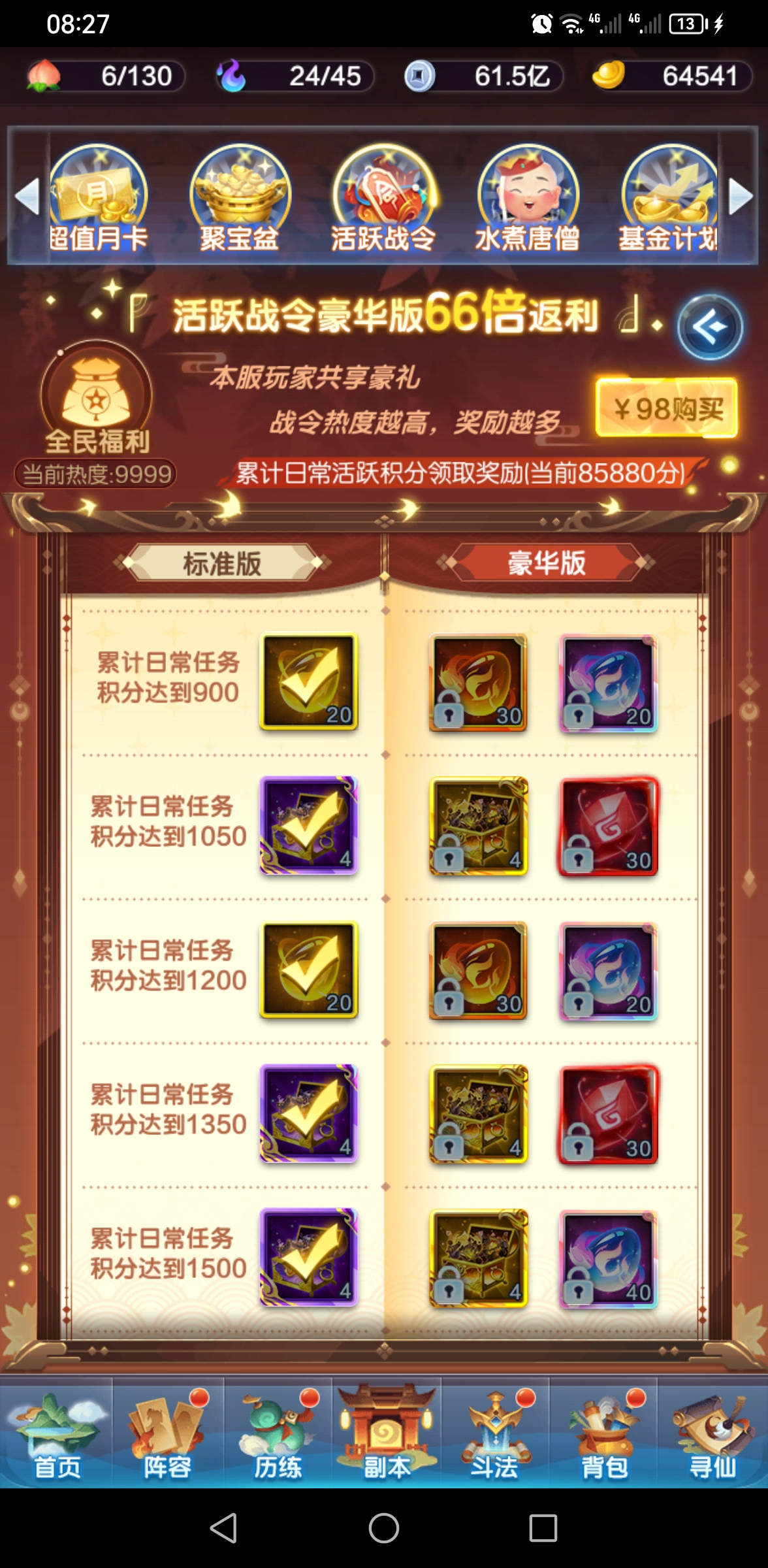 98的活跃战令有买的必要吗？ - 道友请留步综合讨论 - TapTap 道友请留步论坛