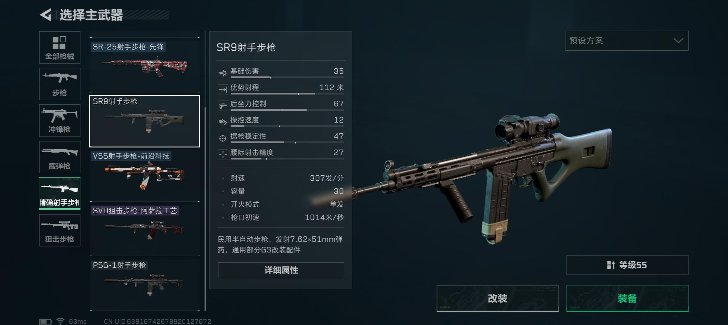 大战场SR9是不是下水道 - 三角洲行动综合讨论 - TapTap 三角洲行动论坛