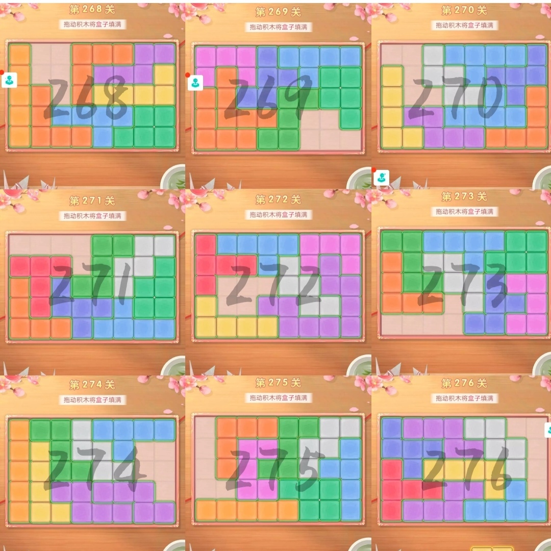 拼嵌方块241-290关攻略 - 花之舞攻略 - TapTap 花之舞论坛