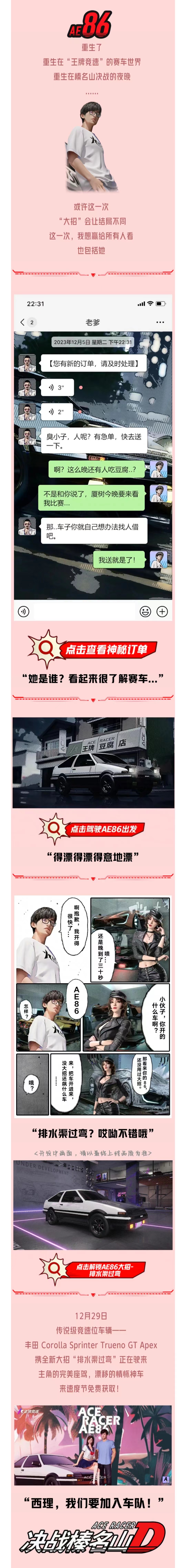 重生之爆改AE86大招：“排水渠过弯”准备！ - 王牌竞速 - TapTap