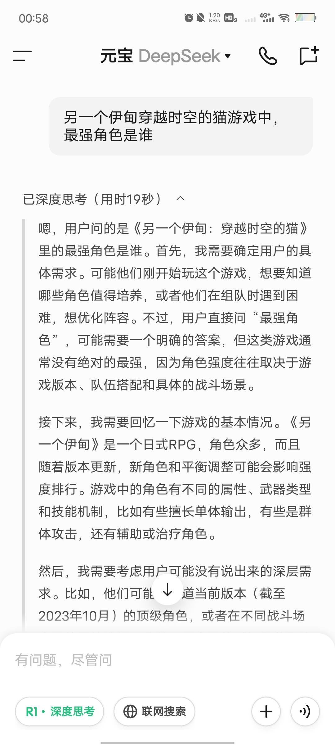 问deepseek最强角色 - 另一个伊甸超越时空的猫综合讨论 - TapTap 另一个伊甸超越时空的猫论坛