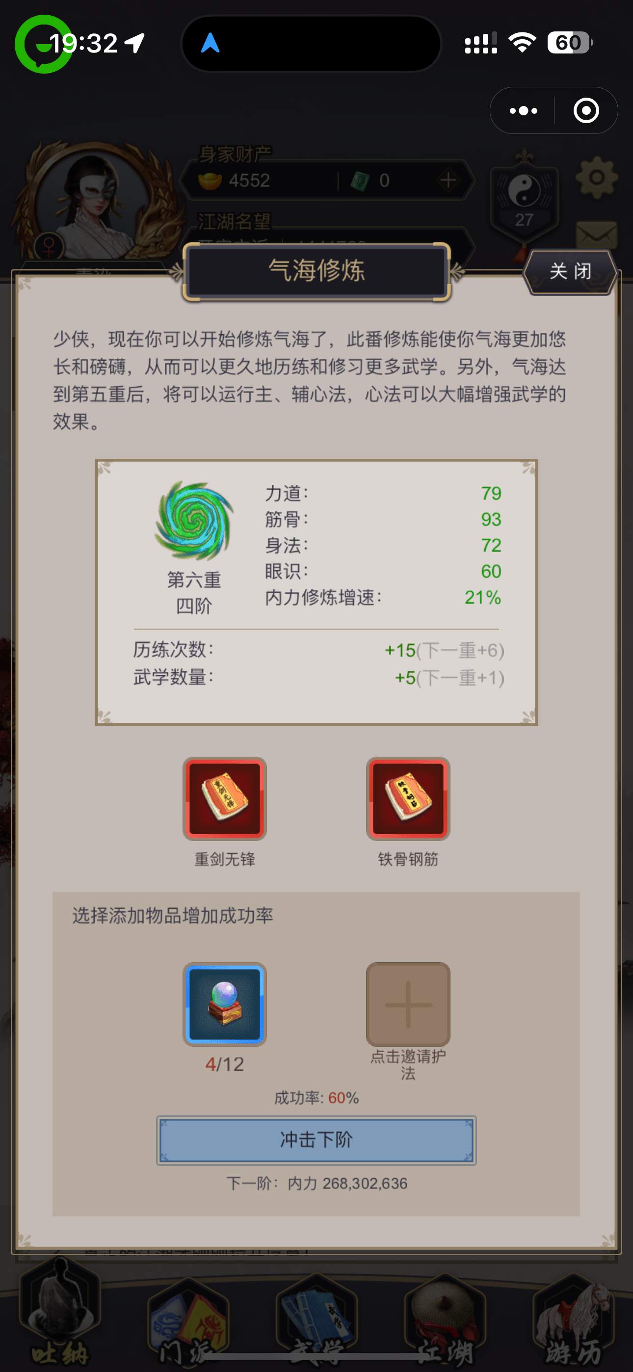 丹田还要500多个气... - 这就是江湖综合讨论 - TapTap 这就是江湖论坛