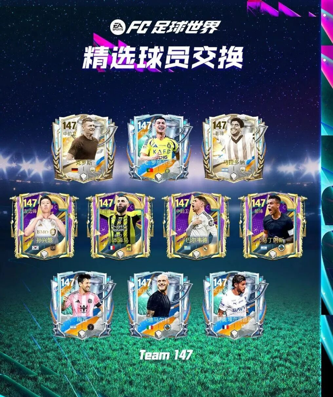 FC足球世界最新活动球员交换与口令码上新！！快来看看吧！！ - FC足球世界综合讨论 - TapTap FC足球世界论坛