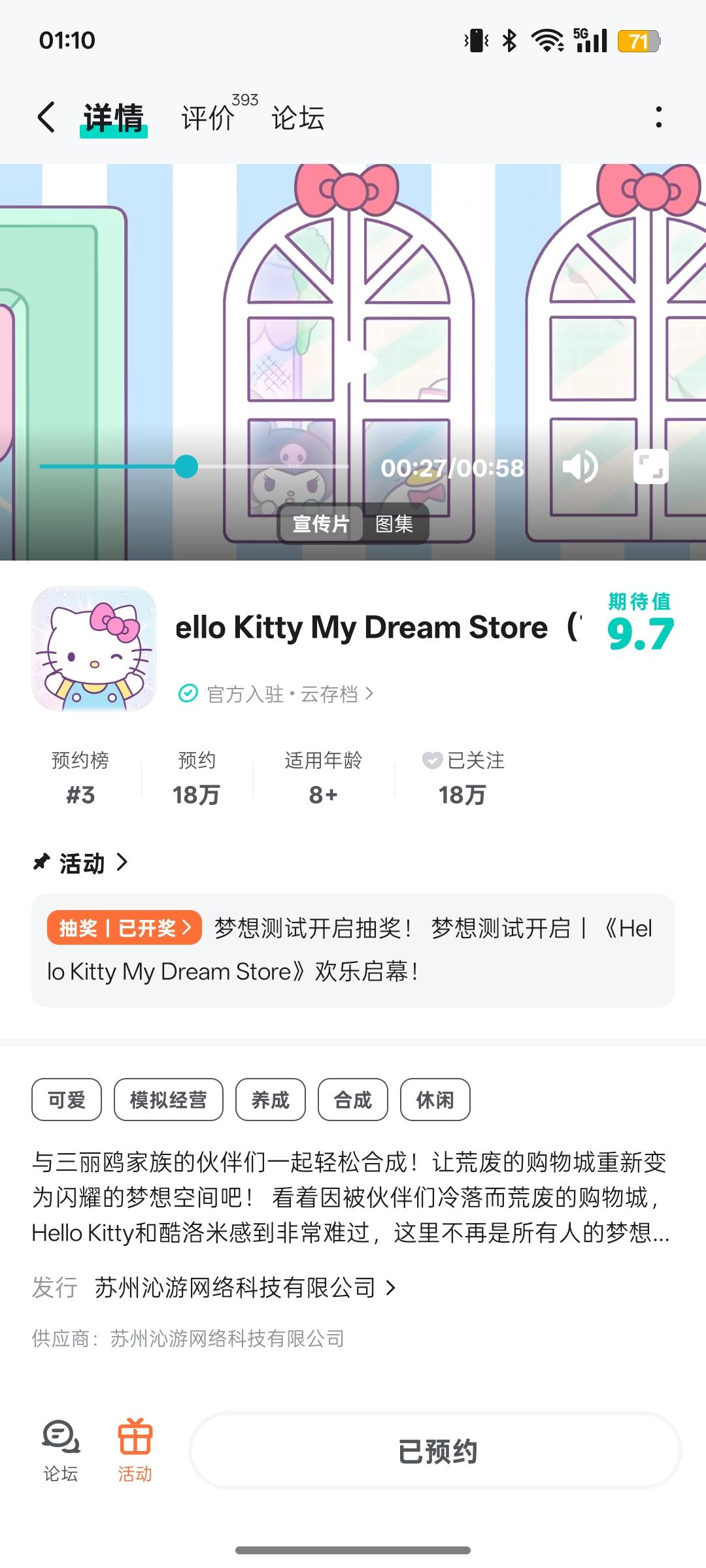 期待 - Hello Kitty My Dream Store（TapTap 测试版）综合讨论 - TapTap Hello Kitty My ...