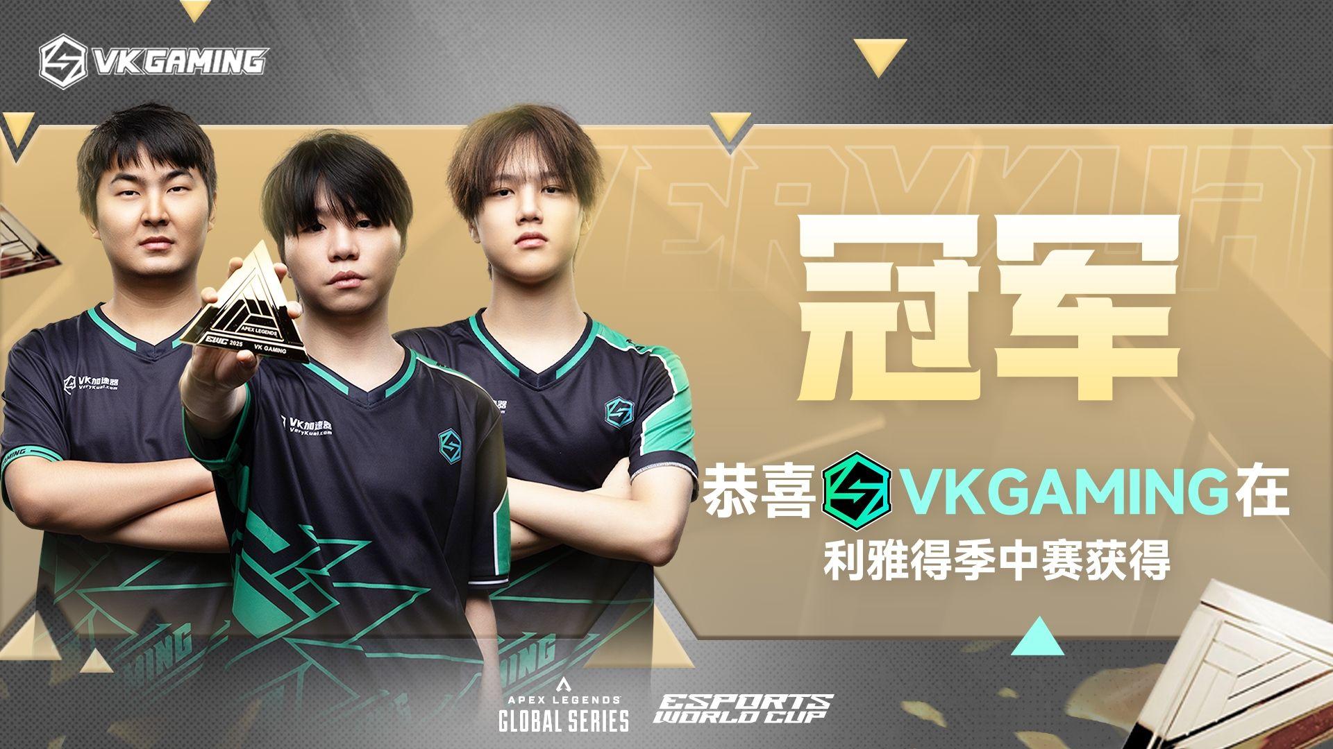 CNFPS首冠捷报！VKG获得APEX石油杯冠军 - 墨笔书明月的动态 - TapTap