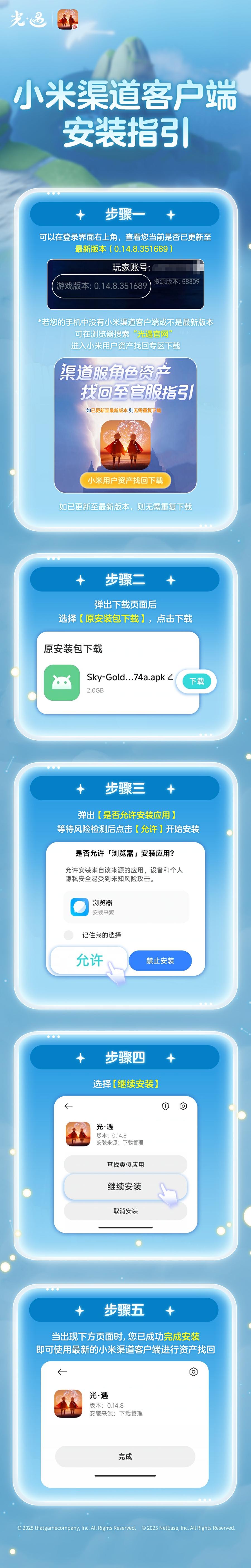 《光·遇》小米渠道角色资产找回公告 - Sky光·遇的动态 - TapTap