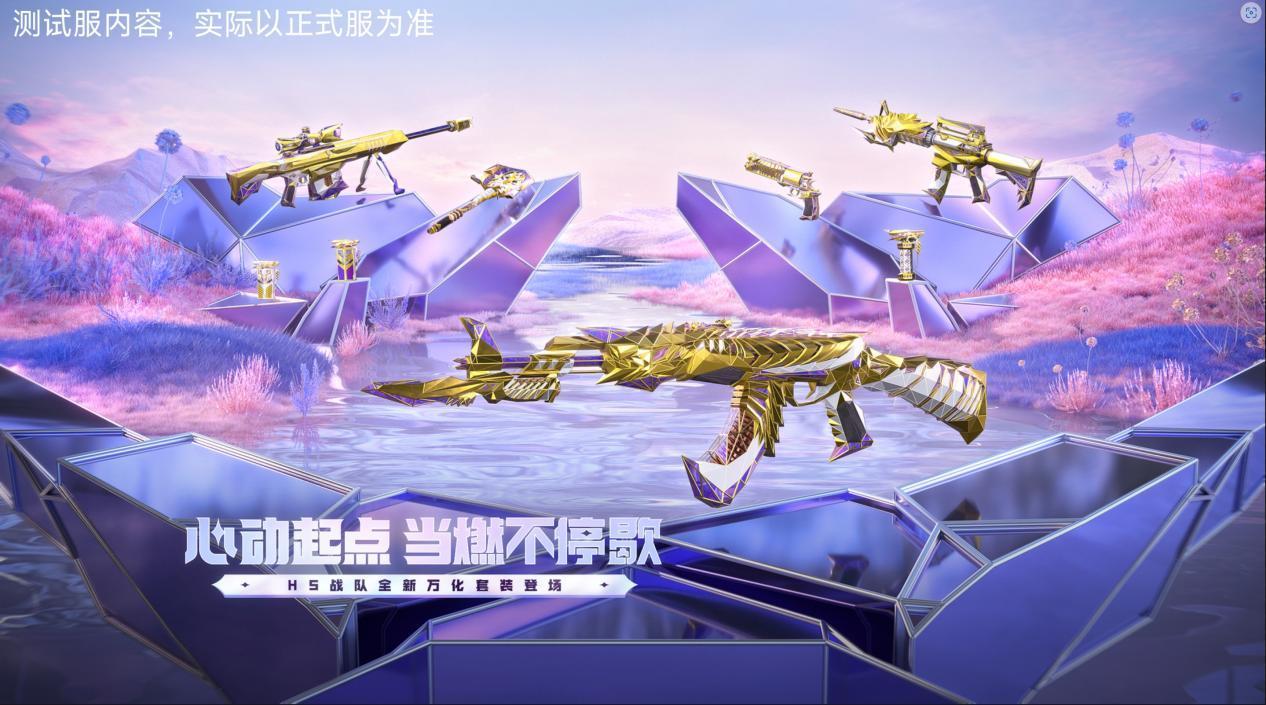 体验服快车：心动起点，王者之翼投掷物套装HeartShot皮肤抢先看 - 穿越火线-枪战王者综合讨论 - TapTap 穿越火线-枪战王者论坛