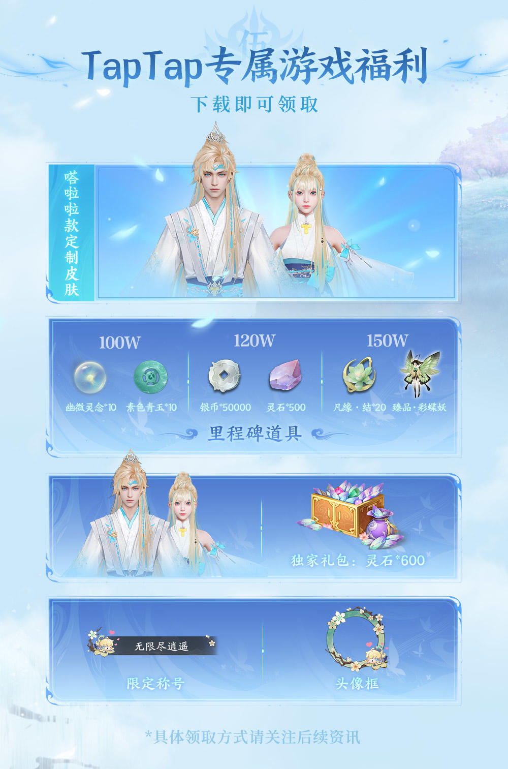 Taptap×仙剑世界专属福利派送中！和嗒啦啦一起畅游仙剑世界~ 仙剑世界综合讨论 Taptap 仙剑世界论坛