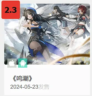 《鸣潮》“杀入”米哈游腹地，但二游的路已经越来越窄 - 游益的动态 - TapTap