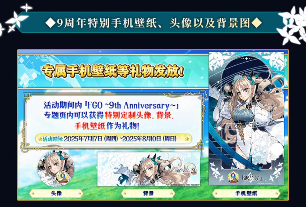 《FGO》9周年活动倒计时1天！限时活动海量福利你准备好了吗？ - BIG大魔王的动态 - TapTap