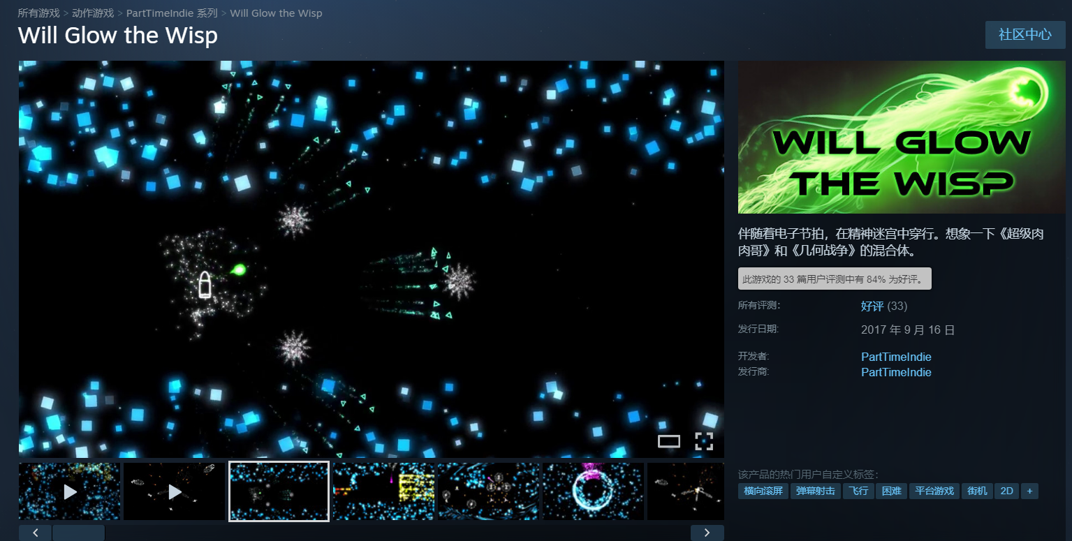 《Will Glow the Wisp》Steam限免开启，又是一款好评喜加一 - 游戏咸谈的动态 - TapTap