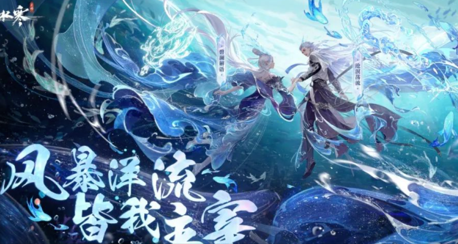 顶奢时装＆坐骑上新，支持6人乘骑，开放2个新地图！ 逆水寒攻略 Taptap 逆水寒论坛