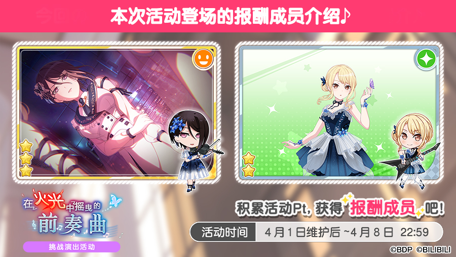 「在火光中摇曳的前奏曲」挑战演出活动进行中！ 梦想协奏曲！少女乐团派对！综合讨论 Taptap 梦想协奏曲！少女乐团派对！论坛