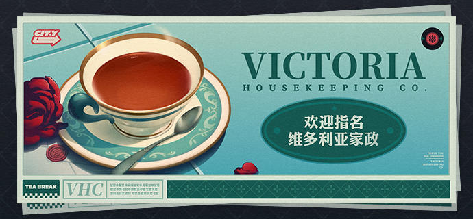 维多利亚家政，期待您的指名。 - 绝区零综合讨论 - TapTap 绝区零论坛