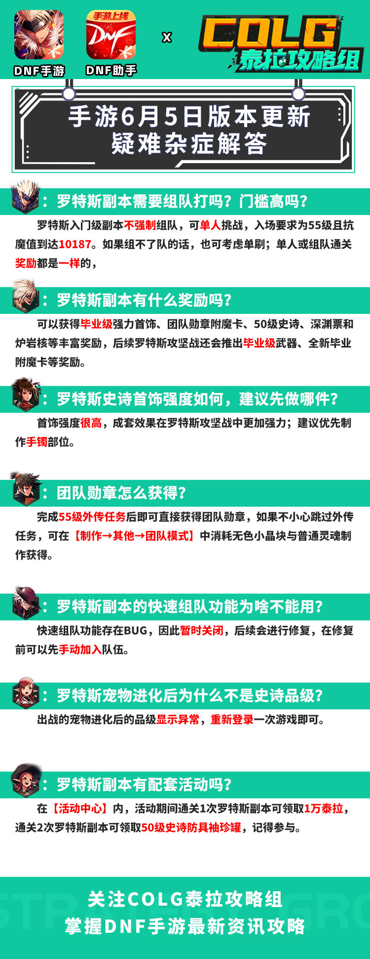 【更新：6月5日版本】新版本常见问题解答，团本任务跳过可以抢救 - 地下城与勇士：起源综合讨论 - TapTap 地下城与勇士：起源论坛