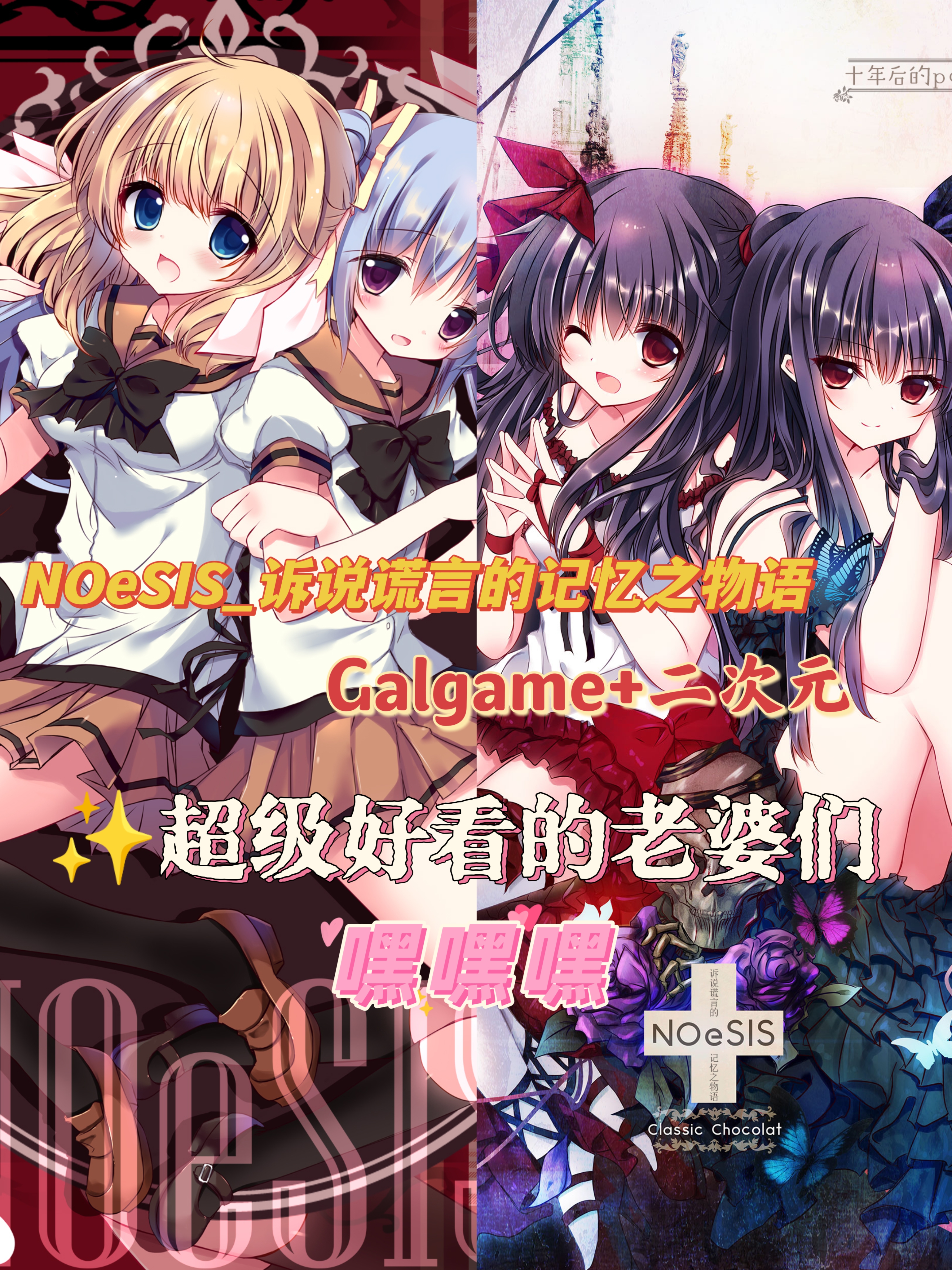 【Galgame游戏推荐】美少女 嘿嘿嘿😆 - NOeSIS_诉说谎言的记忆之物语综合讨论 - TapTap NOeSIS_诉说谎言的记忆之物语论坛