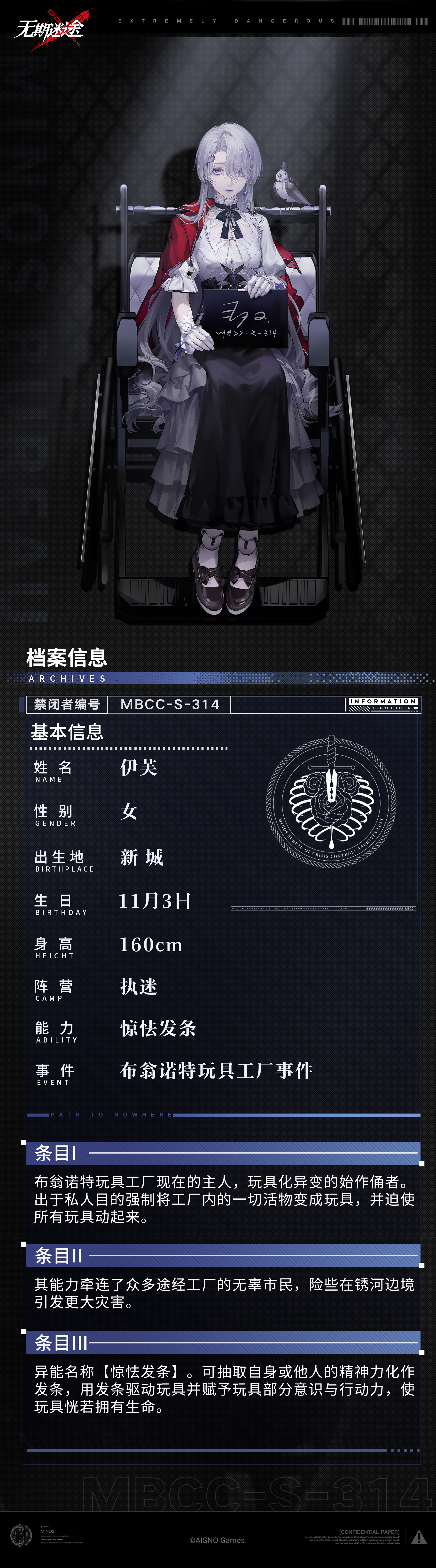 【禁闭者档案】丨MBCC-S-314「伊芙」 - 无期迷途档案室 - TapTap 无期迷途论坛