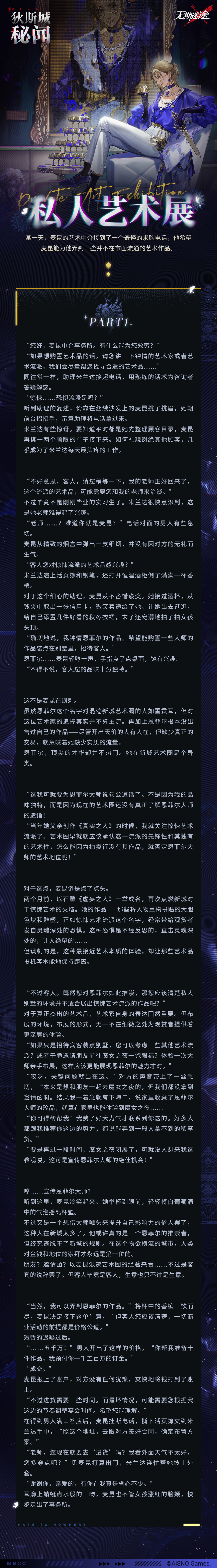 狄斯城秘闻 | 私人艺术展篇 Part.01 - 无期迷途 - TapTap