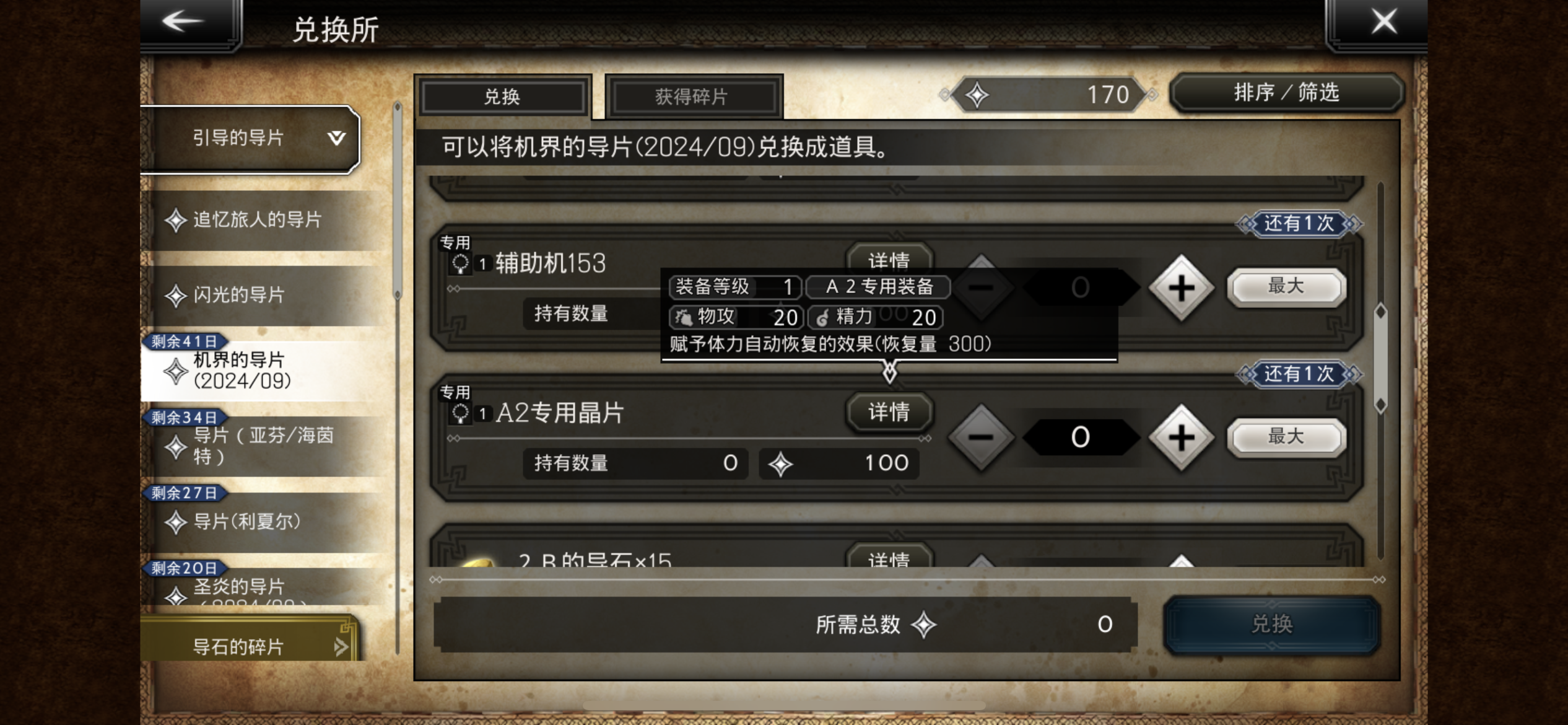 A2四觉还是换专属 - 歧路旅人：大陆的霸者综合讨论 - TapTap 歧路旅人：大陆的霸者论坛